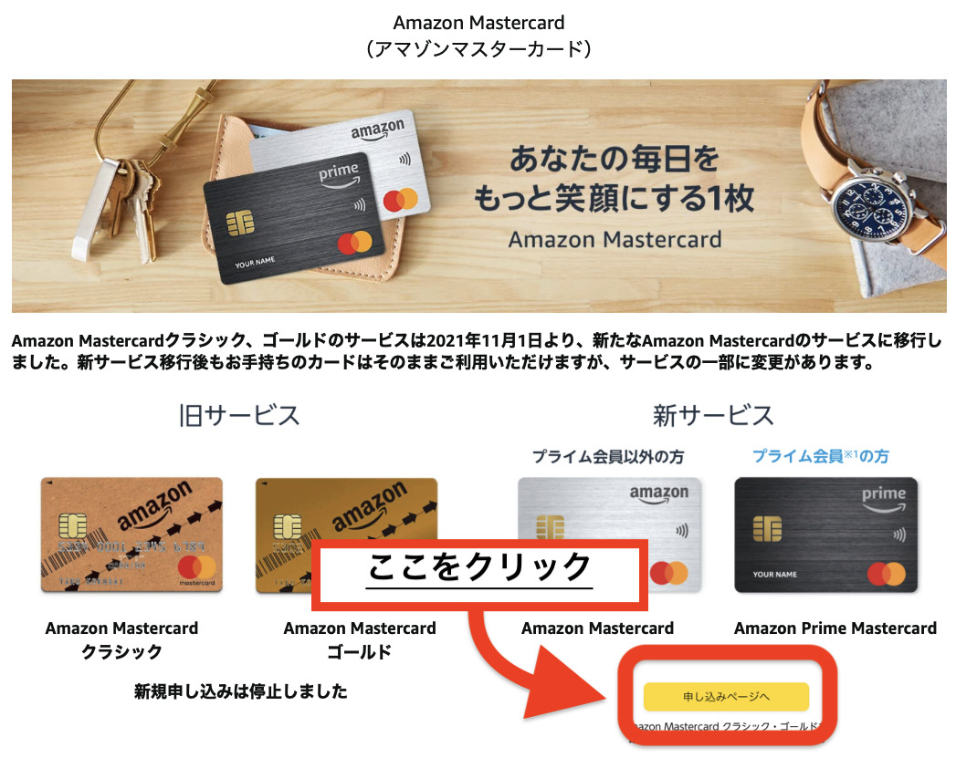 【Amazon Prime Mastercard】申し込んでみた。 – ココはじ！